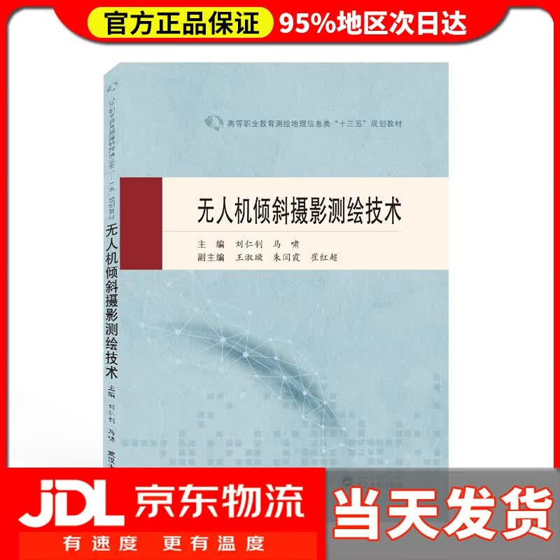 地图制图（第二版） 武汉大学出版社