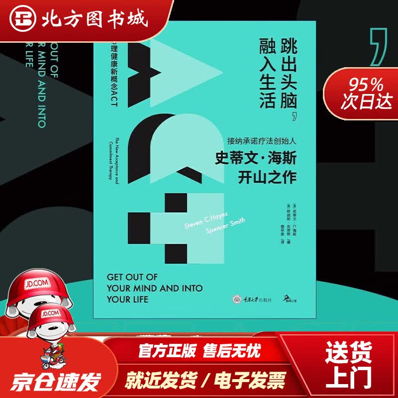 【现货】跳出头脑，融入生活北方图书城