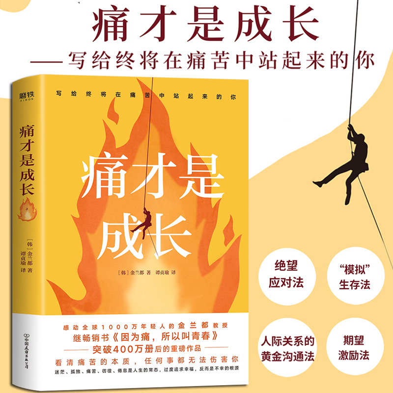 痛才是成长 金兰都 都市青年成功励志人际交往沟通随笔作品集 因为痛所以叫青春作者