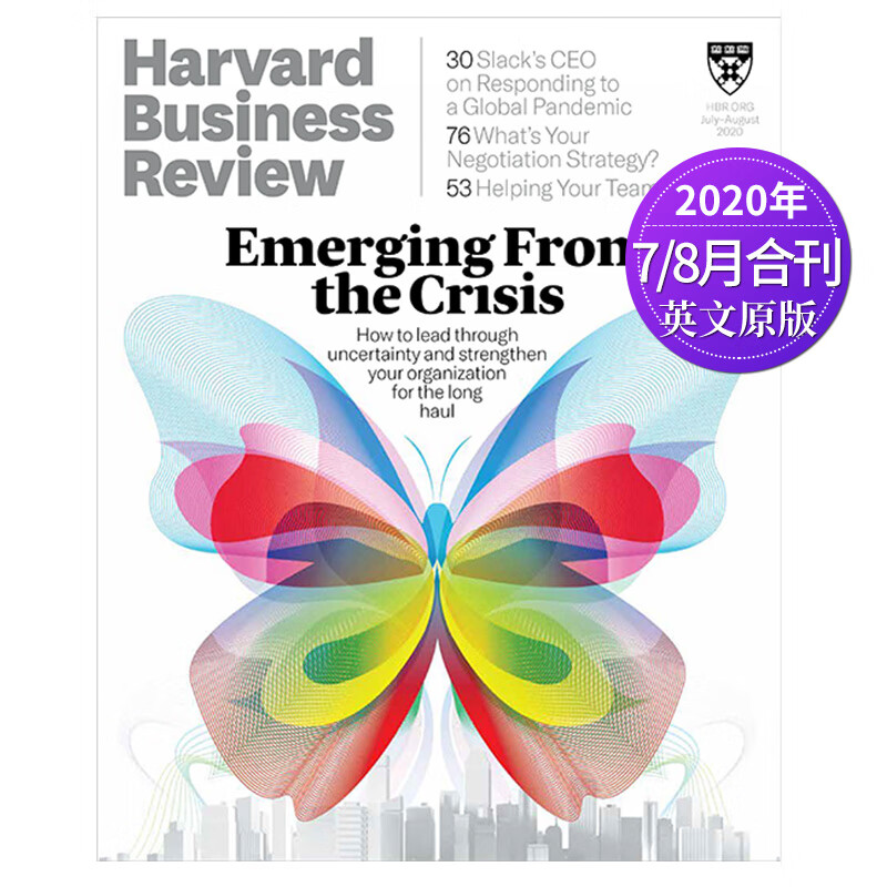 【外刊订阅】Harvard Business Review2023/22年订阅6期 美国哈佛商业评论杂志 【单期现货】2020年7/8月合刊