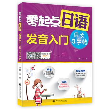 零起点日语发音入门+日文习字帖