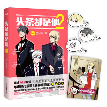 【书】头条都是他2