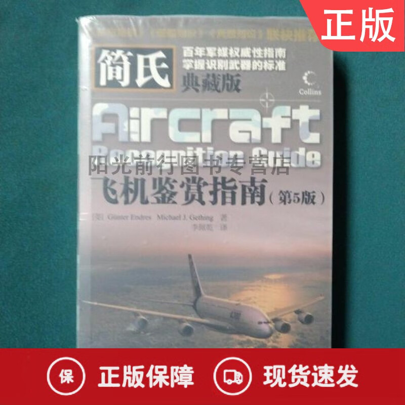 简氏飞机鉴赏指南