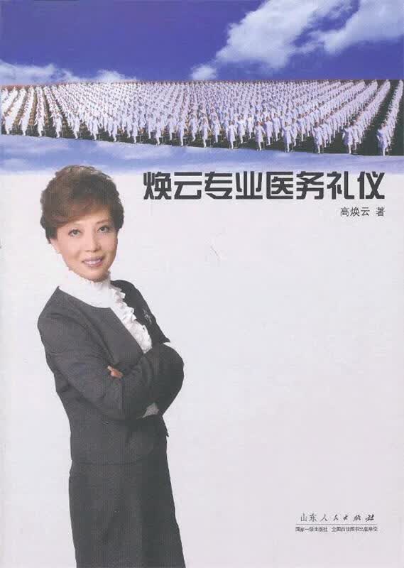 焕云专业医务礼仪 高焕云