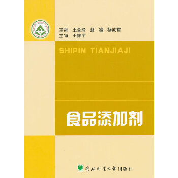 食品添加剂