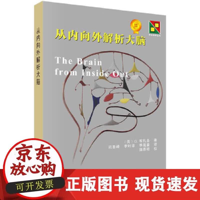 【现货】从内向外解析大脑