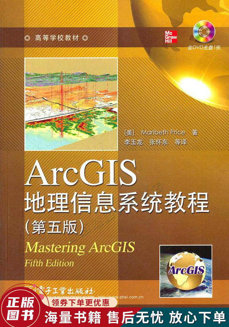 ArcGIS地理信息系统教程
