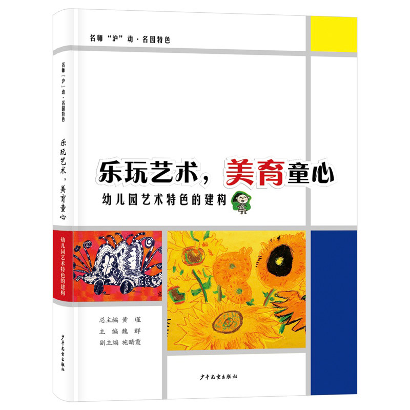 乐玩艺术美育童心幼儿园艺术特色的建构社会科学教育教学课程发展轨迹案例设计分享园所特色介绍经典课例分享