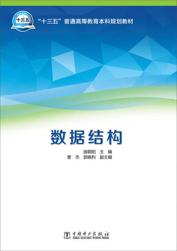 数据结构