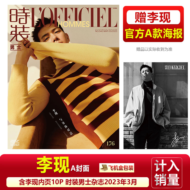T 锦绣/WSJ.出色 八月 李现封面+赠官方海报+店明信片 T 风尚志/科学与财富杂志2023年8月/时装女士/男士/ELLE时装之苑/芭莎/智族 官方A 时装男士23年3月 李现A封面