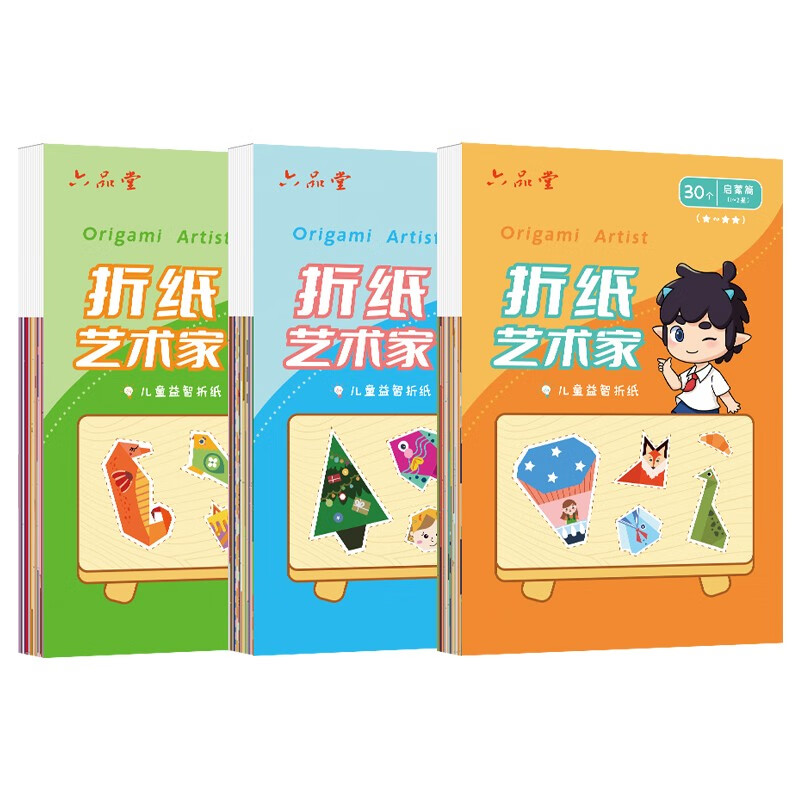 六品堂儿童折纸diy创意手工作品制作3d立体纸幼儿园3-6岁宝宝彩色折纸书专用男孩女孩趣味剪纸