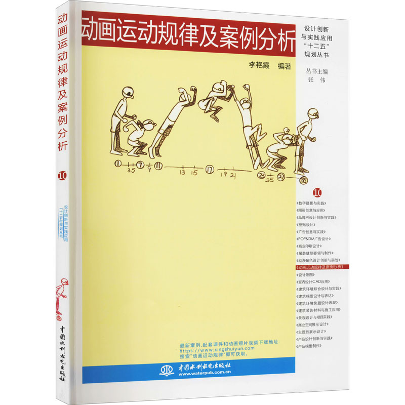 动画运动规律及案例分析 图书