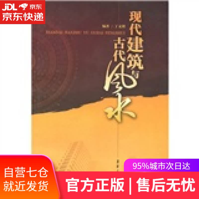 现代建筑与古代风水
