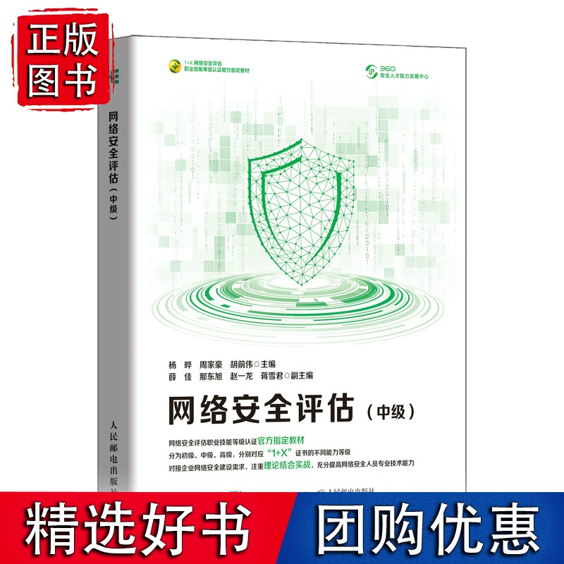 网络安全评估(中级)