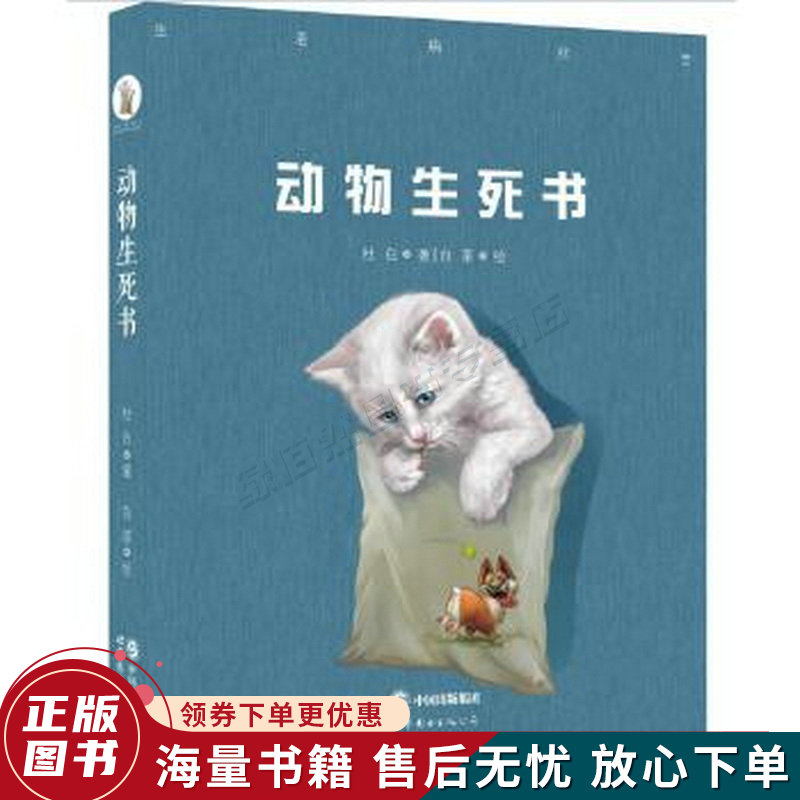动物生死书