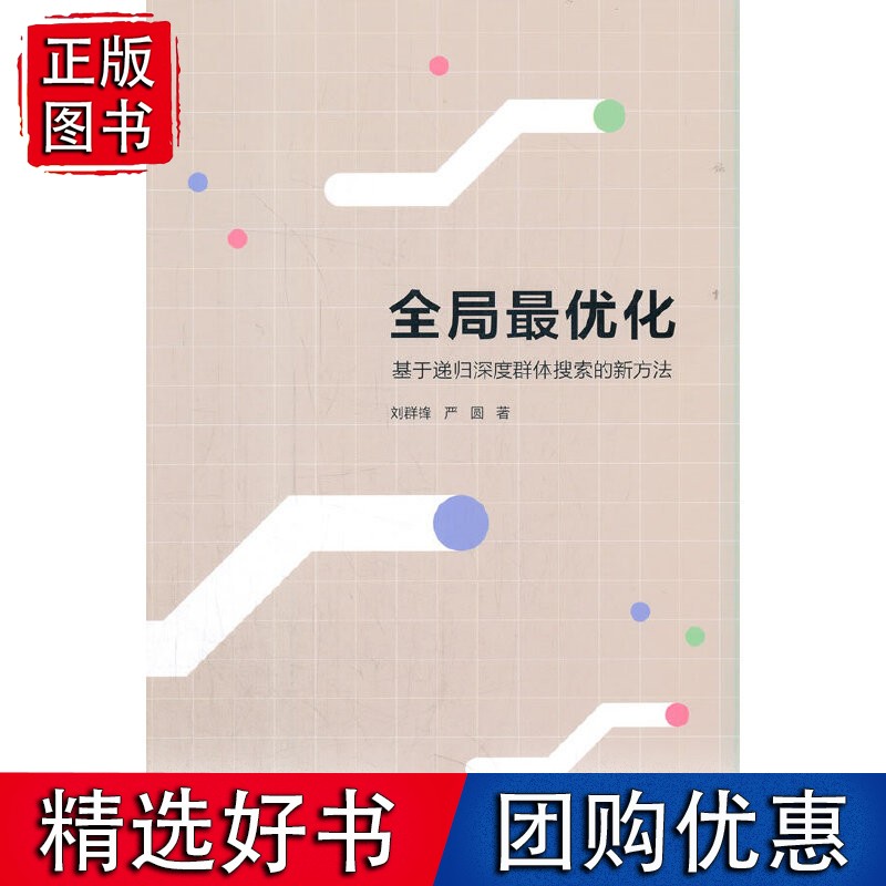 全局化——基于递归深度群体搜索的新方法
