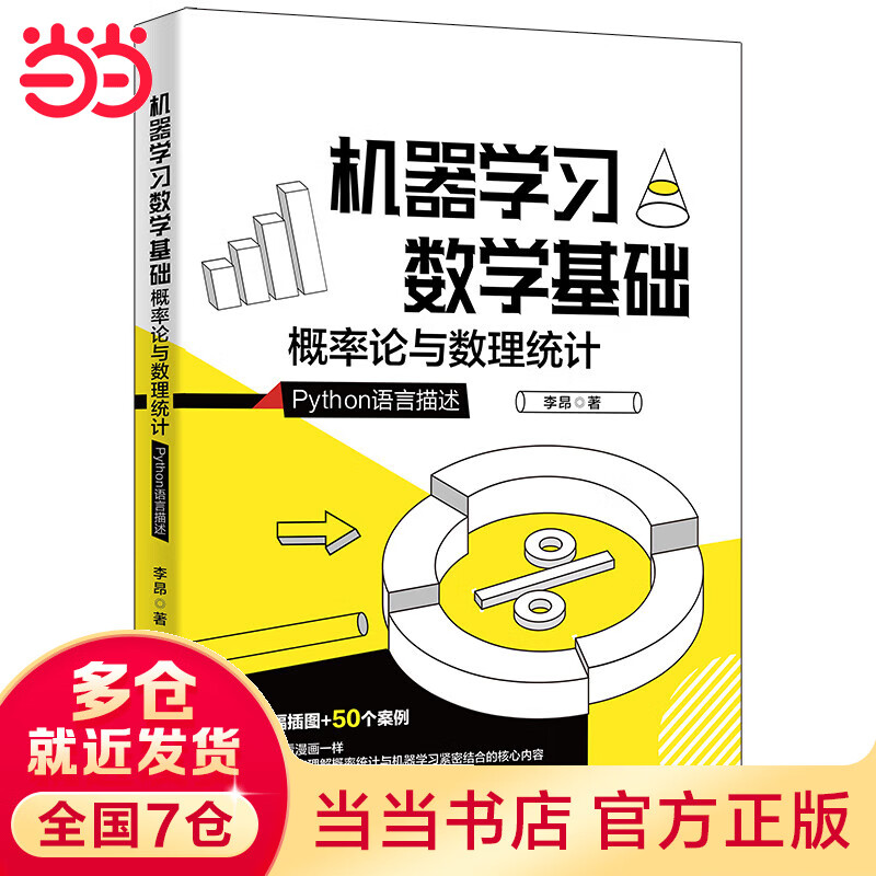 机器学习数学基础：概率论与数理统计