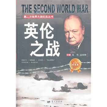 英伦之战 吴穹,过亦林著
