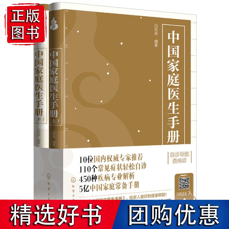中国家庭医生手册