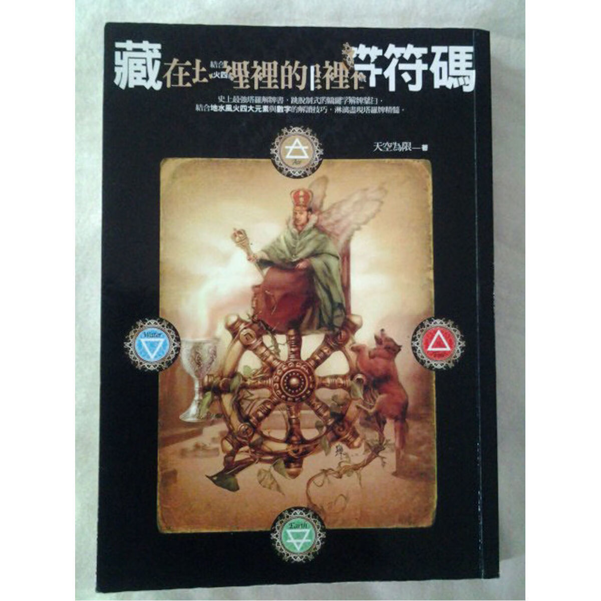 现货 丹尼尔 逆位精解 入门系列 原版 天空为限
