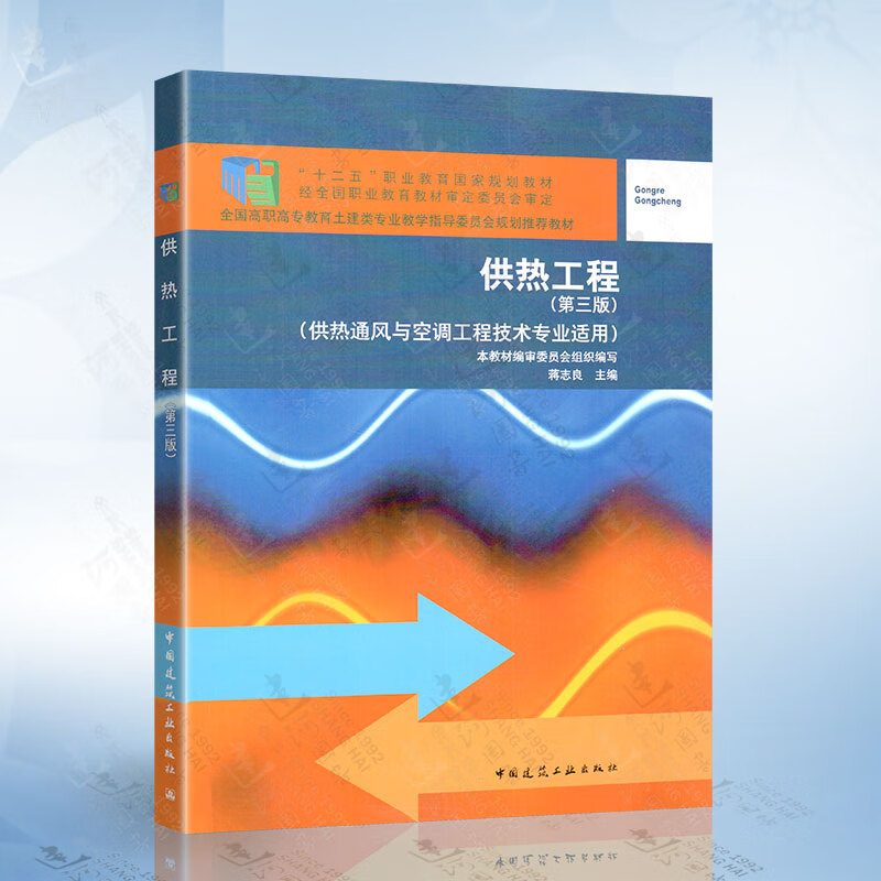 供热工程（第三版）
