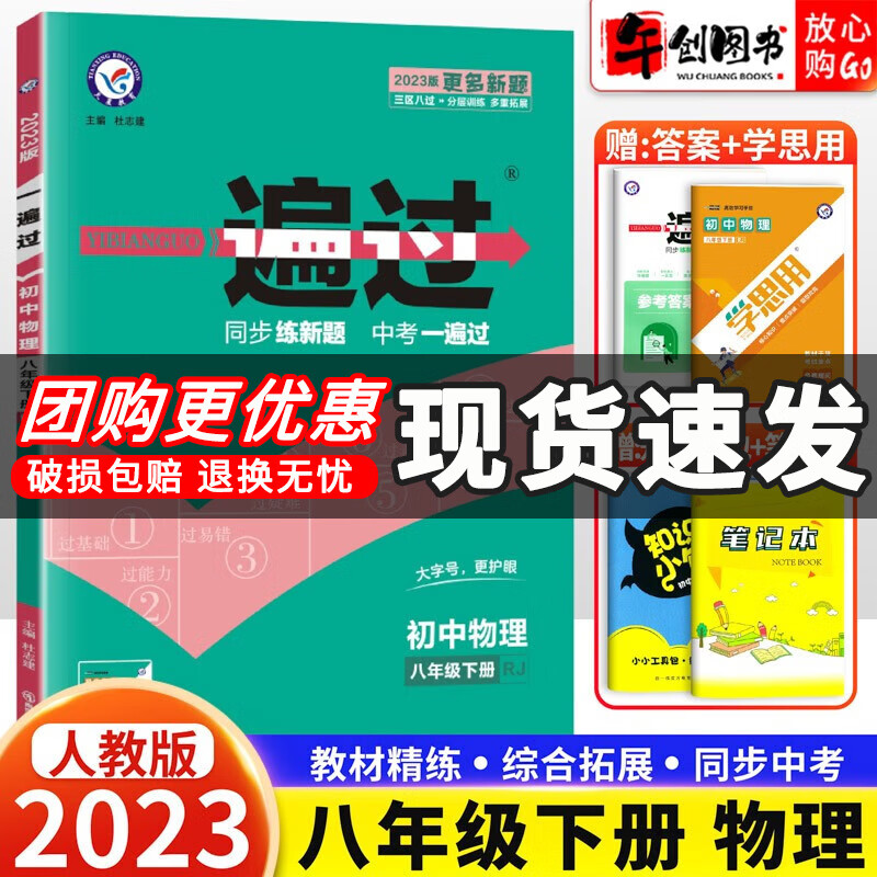 【自选】2024新版初中一遍过八年级上册下册语文数学英语物理政史地生人教版初二同步教材训练习册复习资料中考模拟 一遍过八年级下册物理