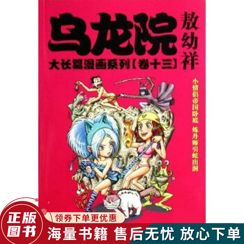 乌龙院大长篇漫画系列卷13