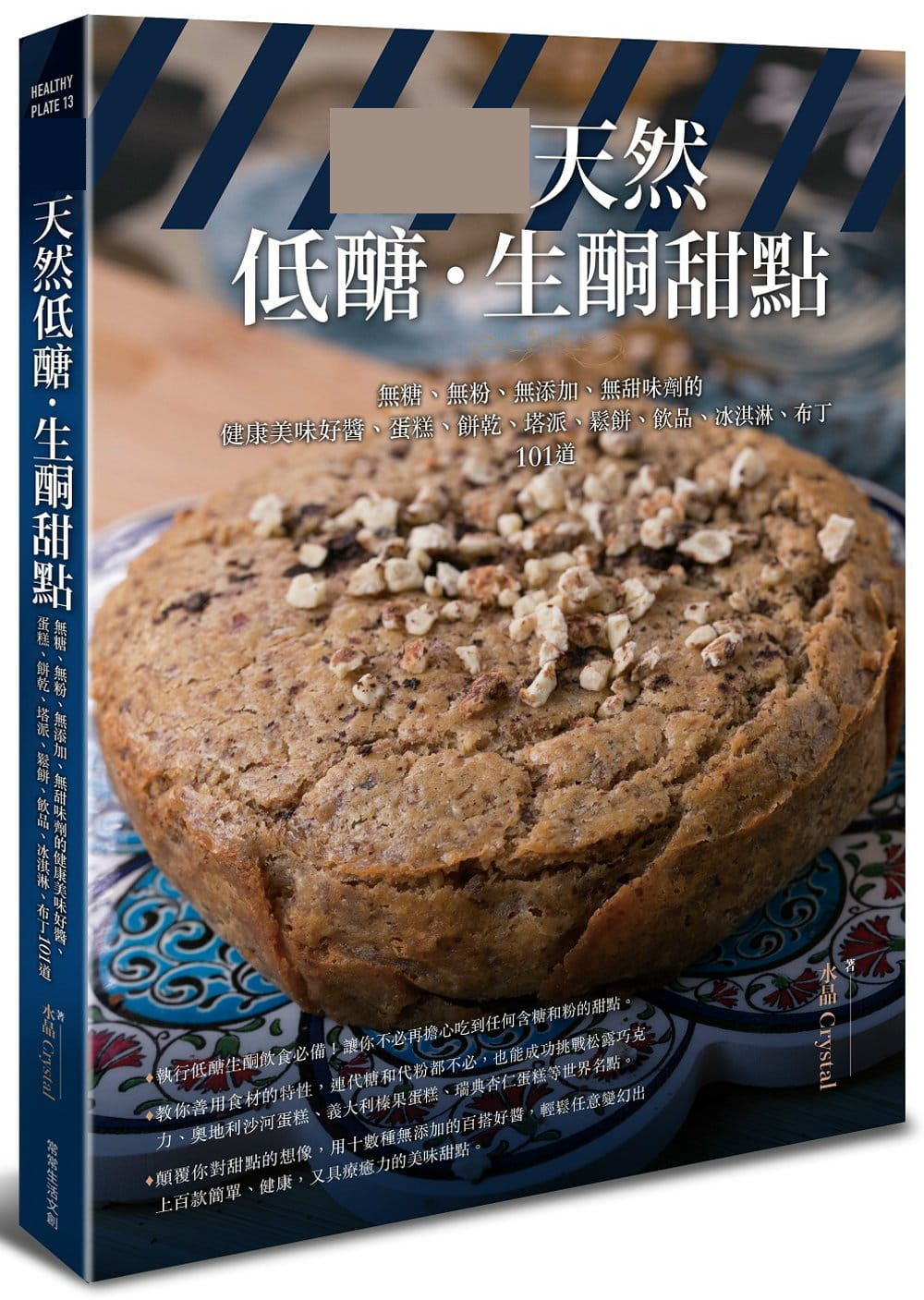 预售 水晶Crystal天然低糖生酮甜点无糖、无粉、无添加、无甜味剂的健