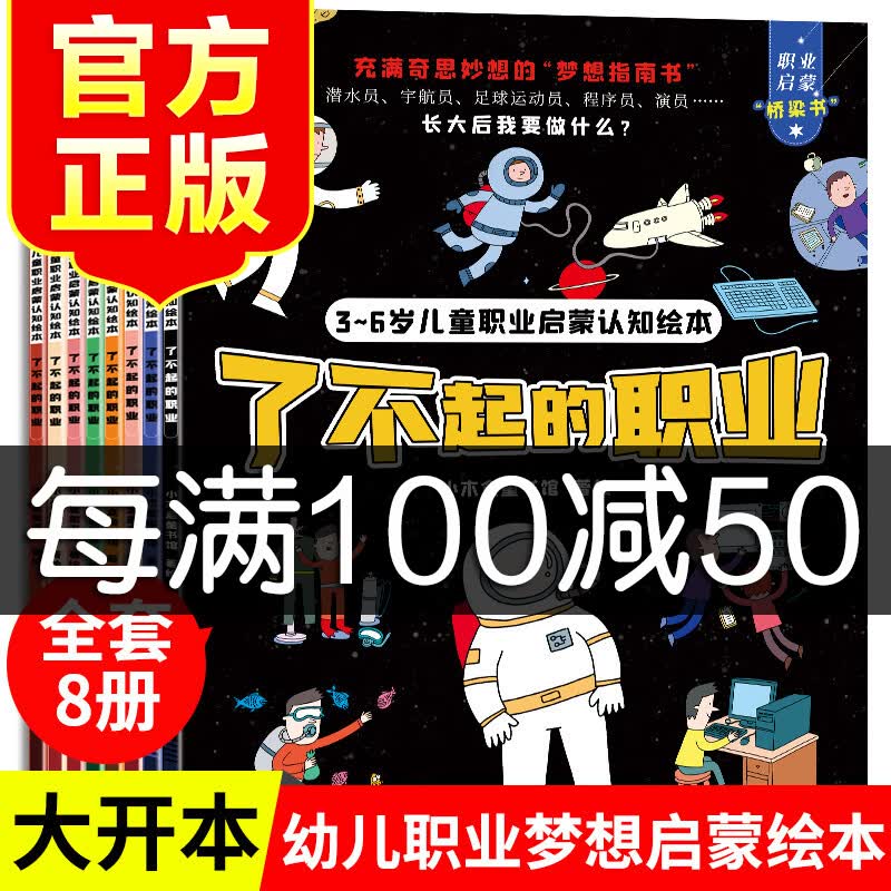 儿童职业启蒙认知绘本了不起的职业全8册 幼儿梦想家职业绘本 儿童睡前故事绘本2-3-4-5—6岁幼儿园老师推荐大班亲子阅读幼儿启蒙早教书3-6-9岁儿童启蒙认知益智彩色绘本故事书 宝宝睡前亲子故事图书