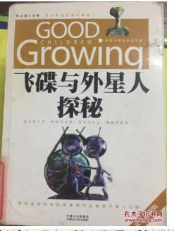 飞碟与外星人探秘【精选】