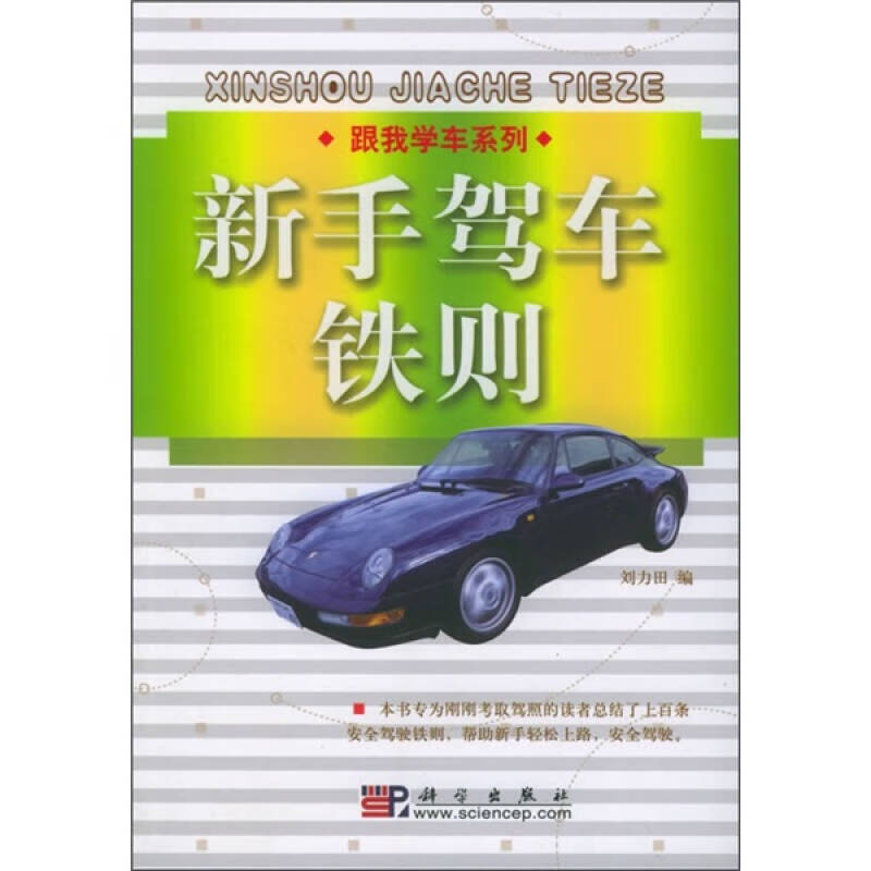 新手驾车铁则【好书】