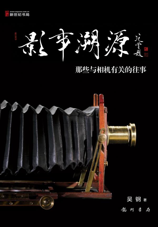 影事溯源—那些与相机有关的往事