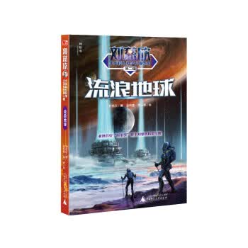 流浪地球
