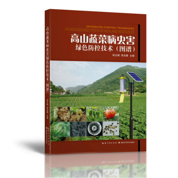 高山蔬菜病虫害绿色防控技术