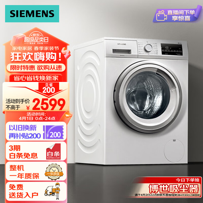 西门子(SIEMENS) 9公斤滚筒洗衣机全自动 BLDC变频电机 99.9%除菌 专业羽绒洗 XQG90-WG42A2Z01W，实付2599元—— 慢慢买比价网