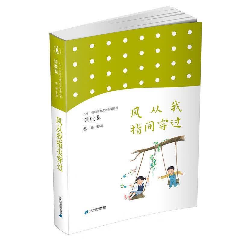 风从我指间穿过