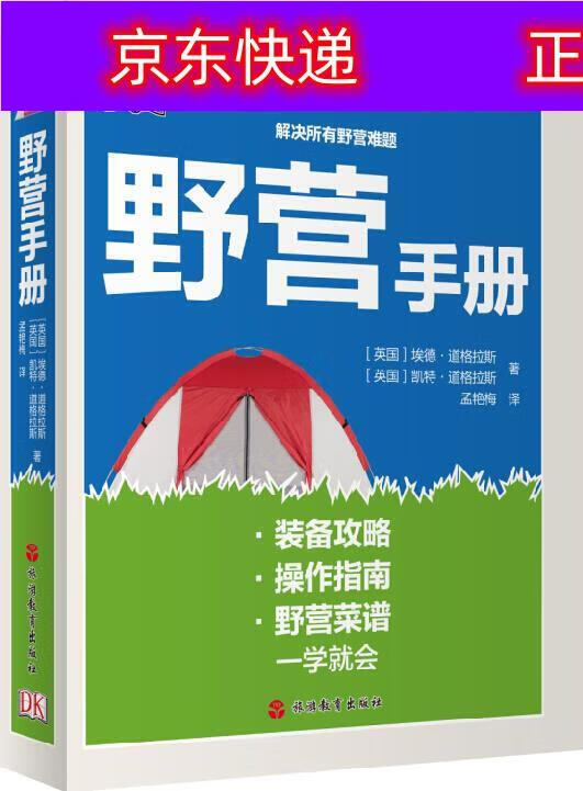 书籍 野营手册 旅游 地图类图书
