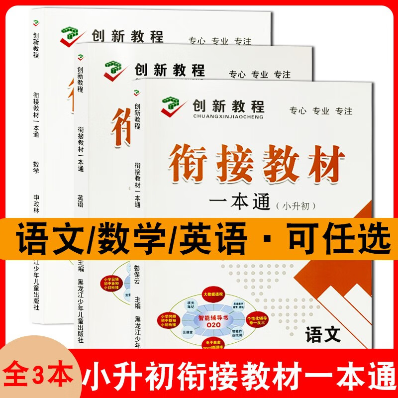 2023小升初衔接教材一本通小学六年级语文数学英语全套人教版暑假寒假总复习小学初中衔接教材同步练习期末试卷 语文+数学+英语三本套装 小升初