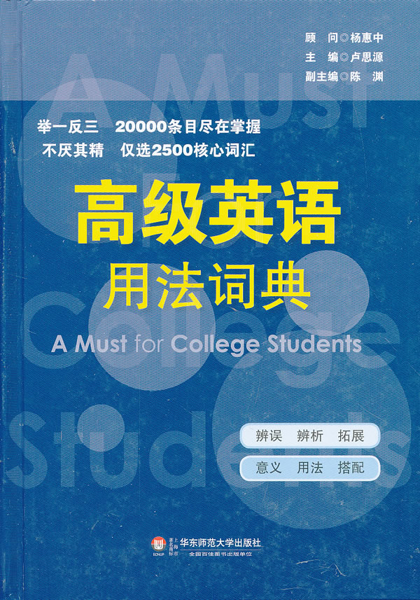高级英语用法词典【特惠】