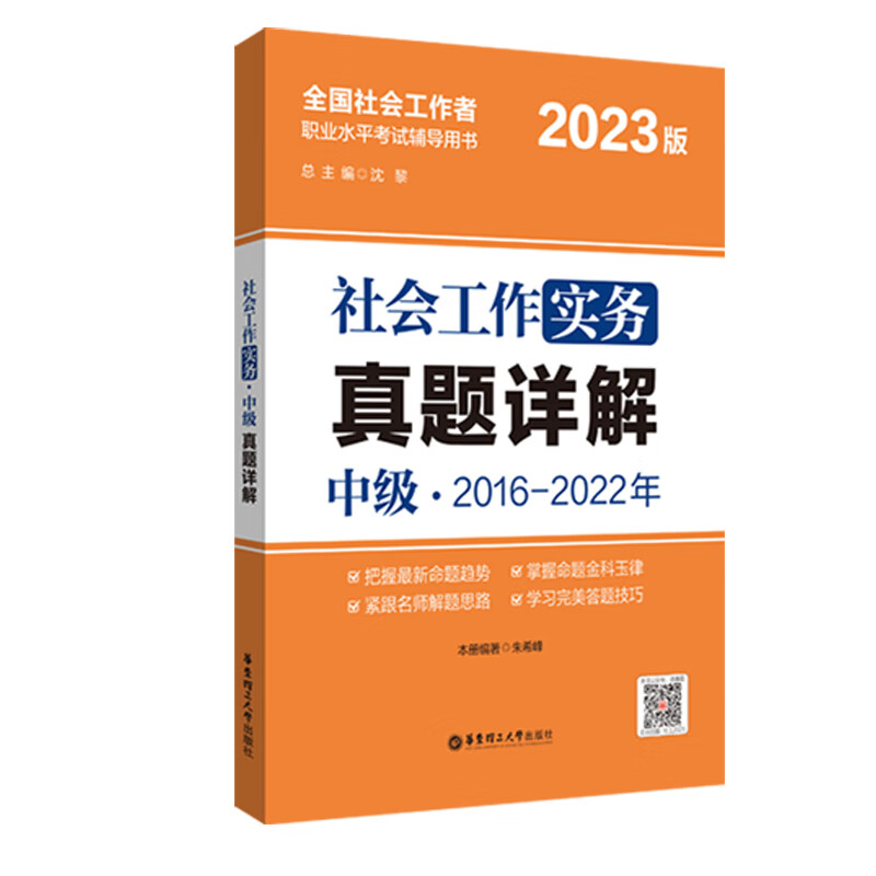2023年社会工作实务（中级）真题详解