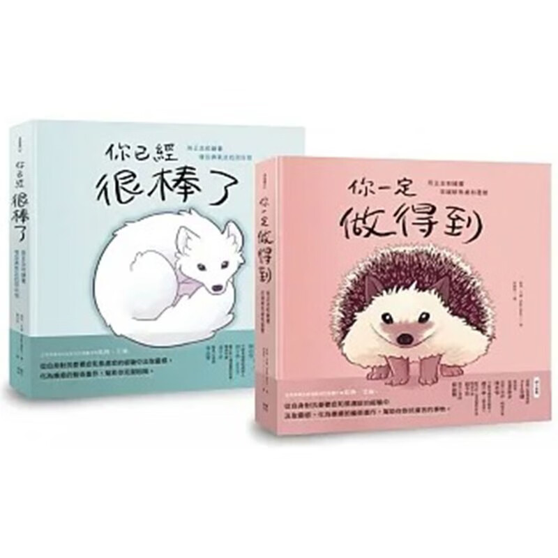 台版 疗癒自己绘本套书 共二册 幸福文化 凯特 艾伦 心理成长暖心插画绘本潜能开发励志书籍