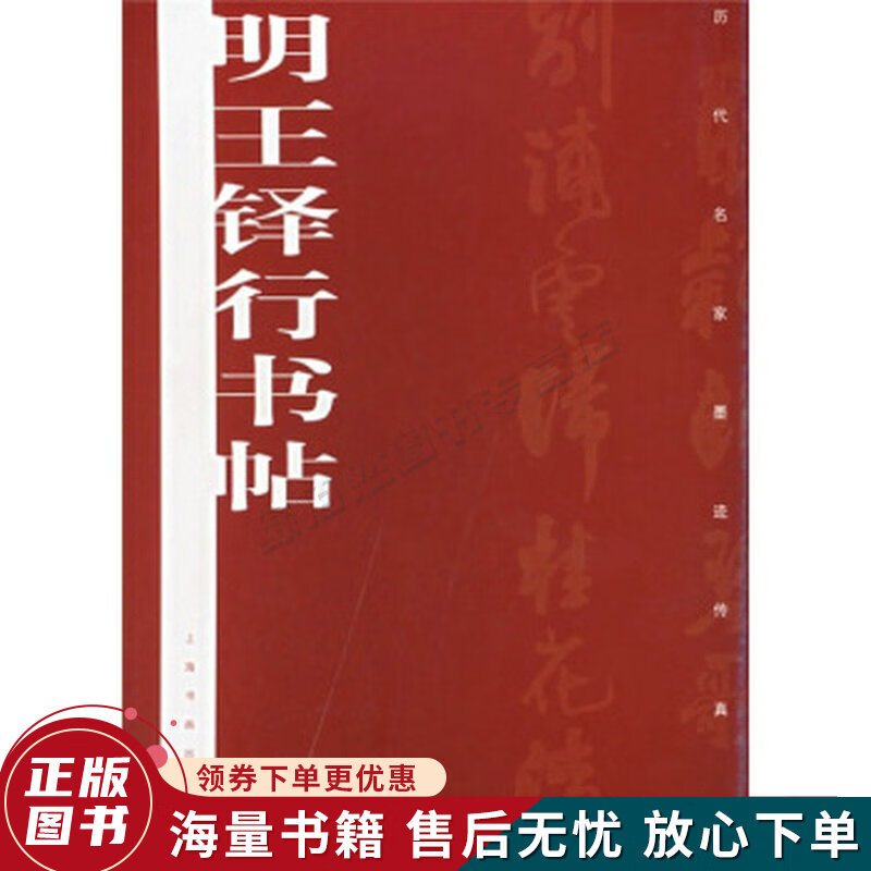 明王铎行书帖