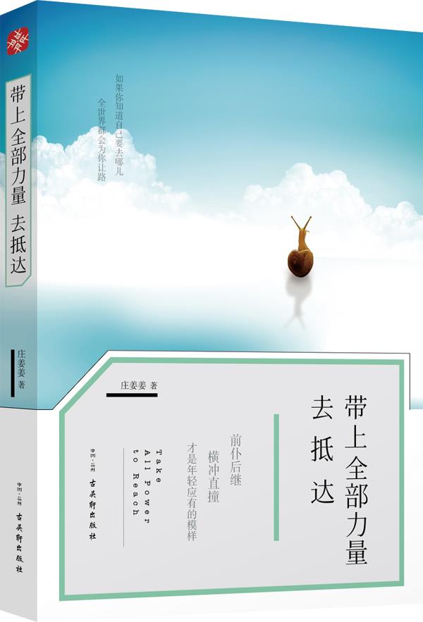 带上全部力量去抵达