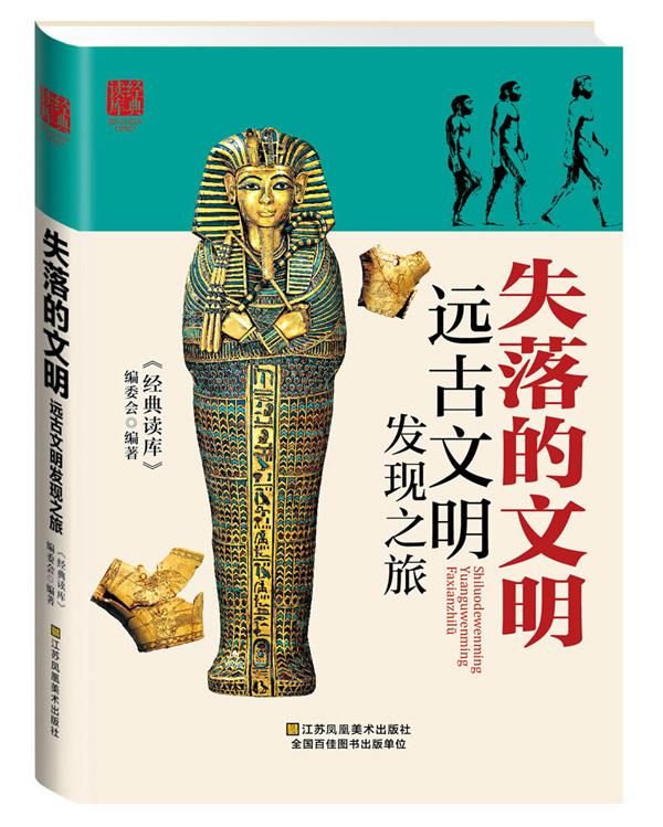 失落的文明:远古文明发现之旅