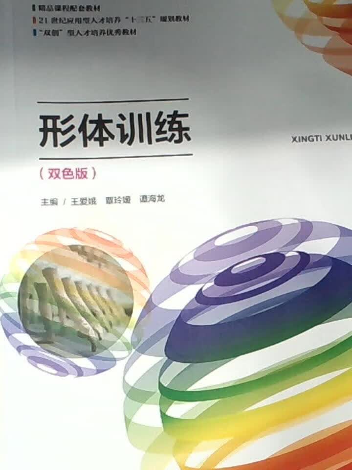 形体训练
