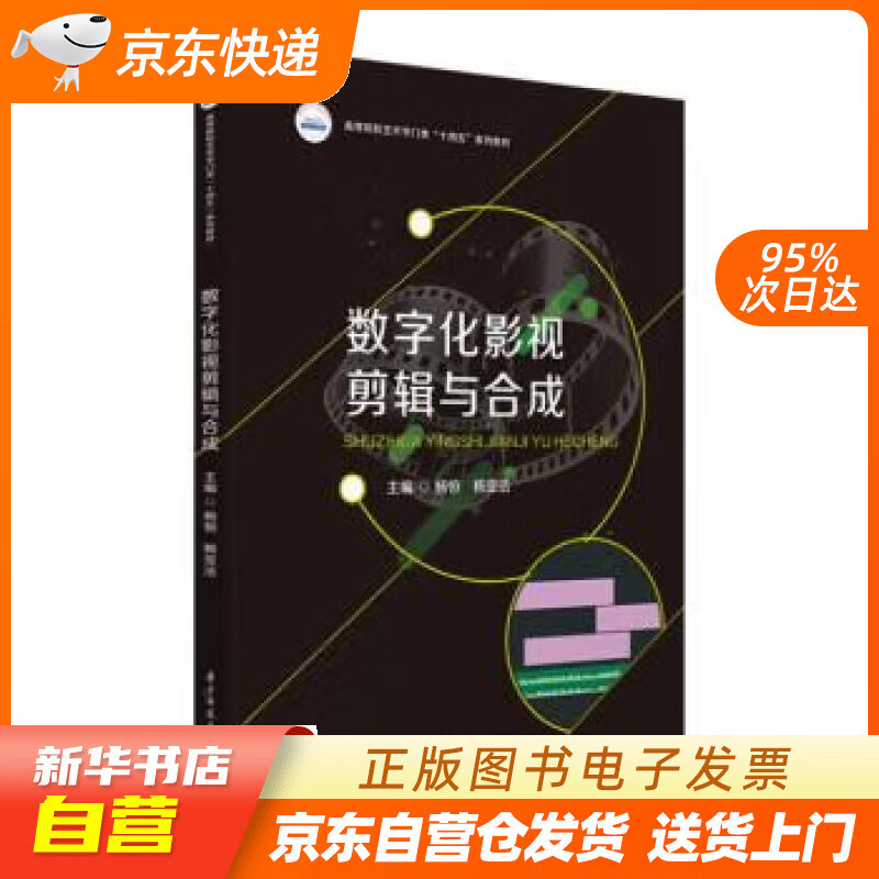 数字化影视剪辑与合成 杨恒,杨亚洁 华中科技大学出版社