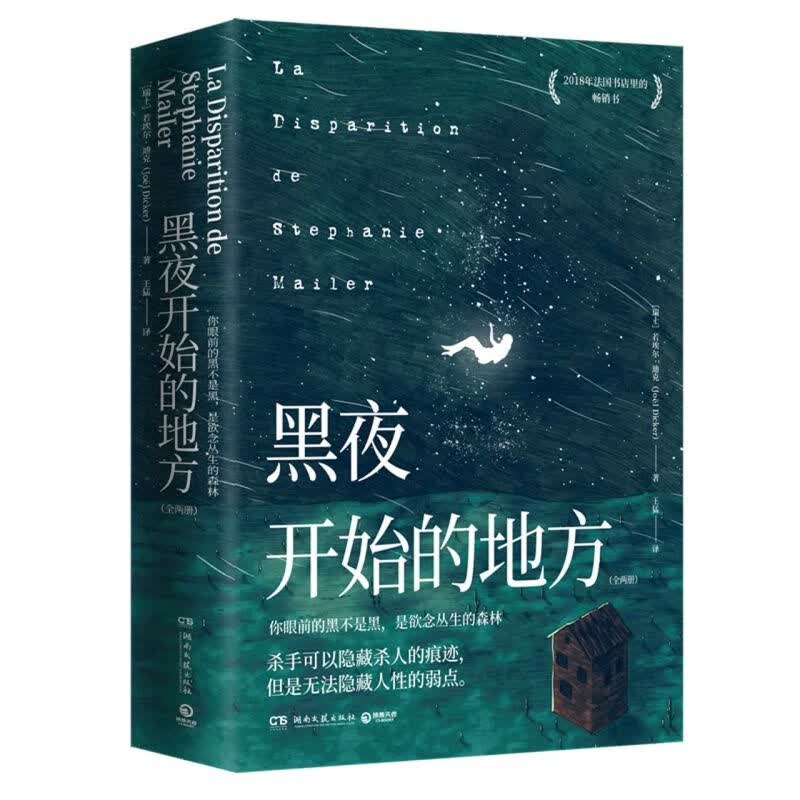 黑夜开始的地方(上下)