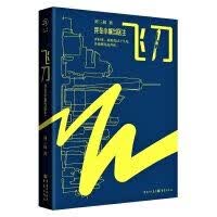 飞：我在小城医生