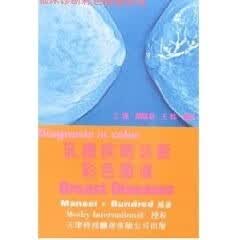 【现货】乳腺疾病诊断彩色图谱