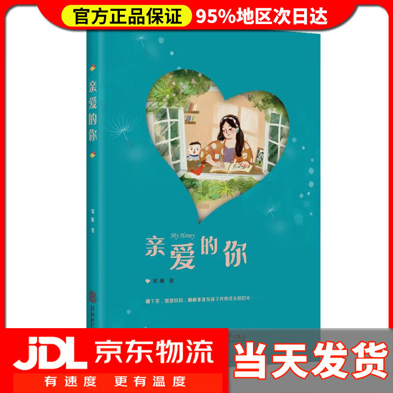 亲爱的你 邹雁